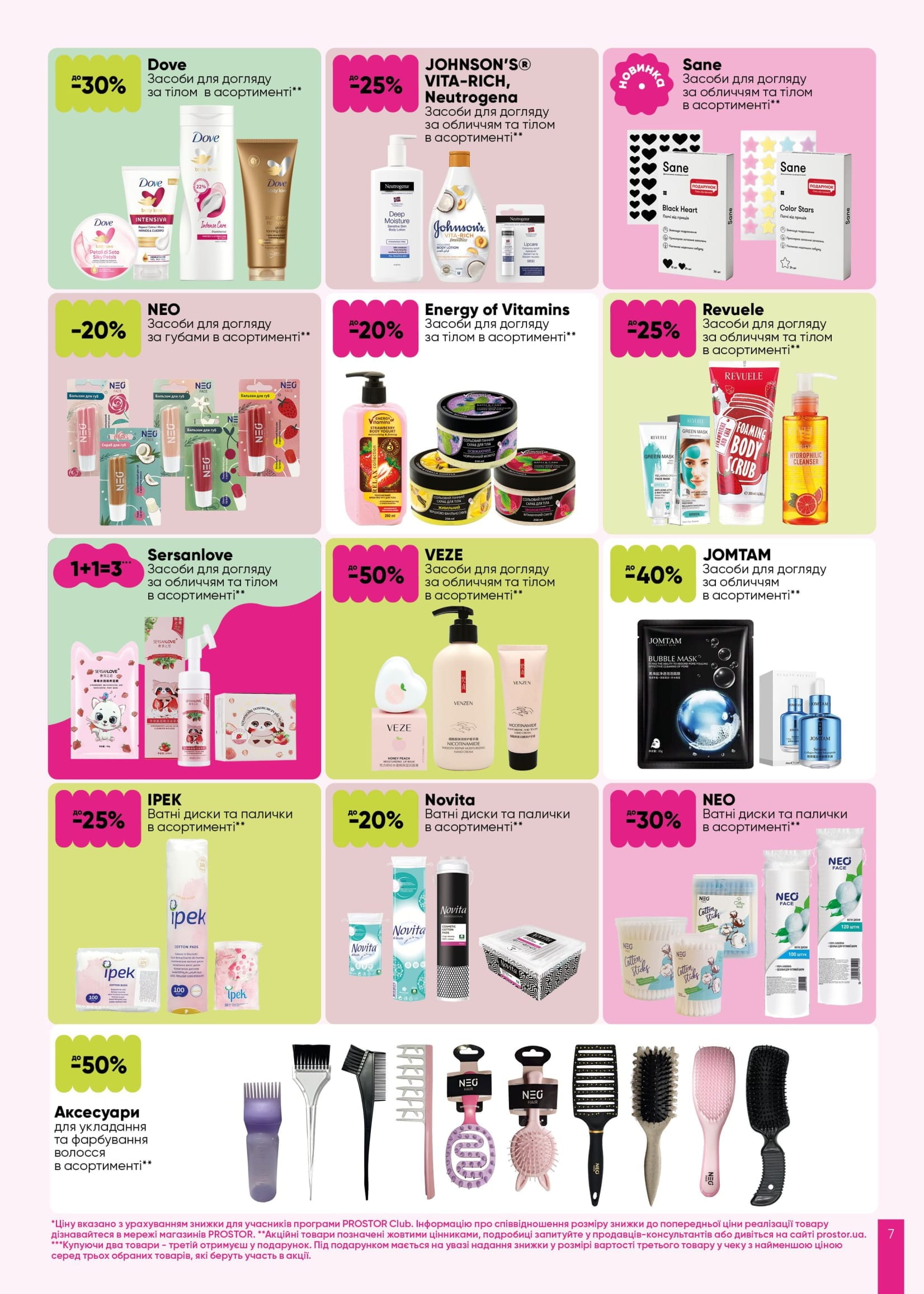 Prostor | Каталог знижок: 04 - 21 вересня 2025 | Mooldo