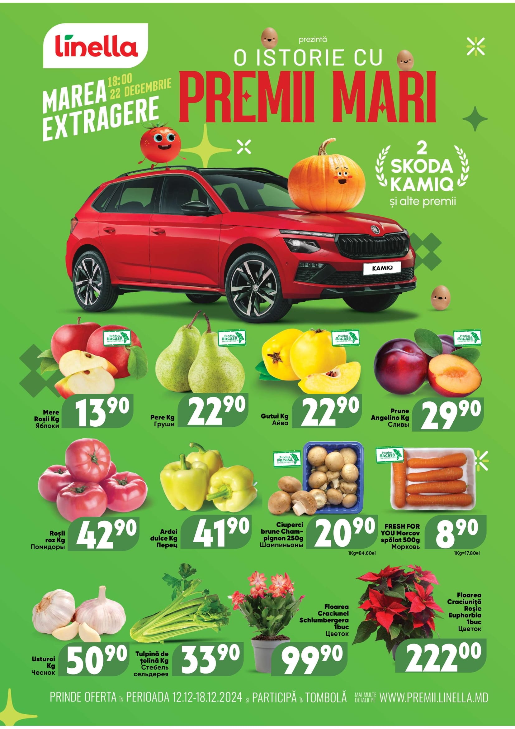 Linella каталог со скидками - 12 - 18 декабря 2024