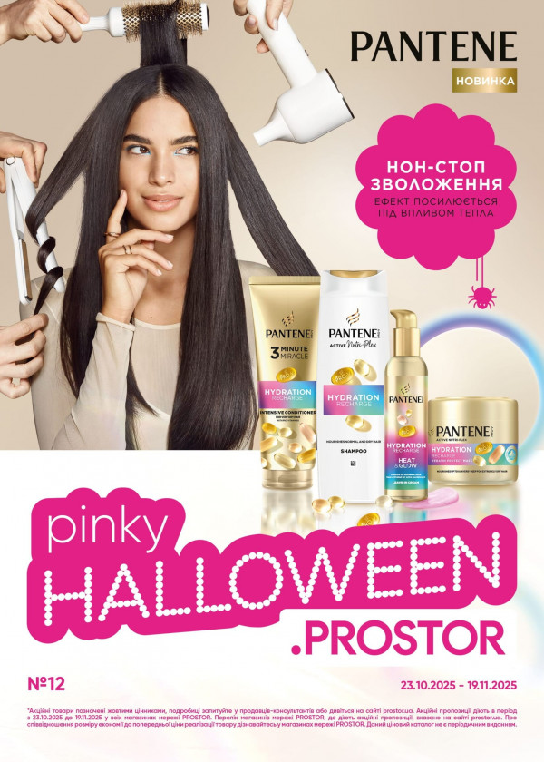 Каталог Prostor: Тижневі Знижки та Пропозиції | Mooldo