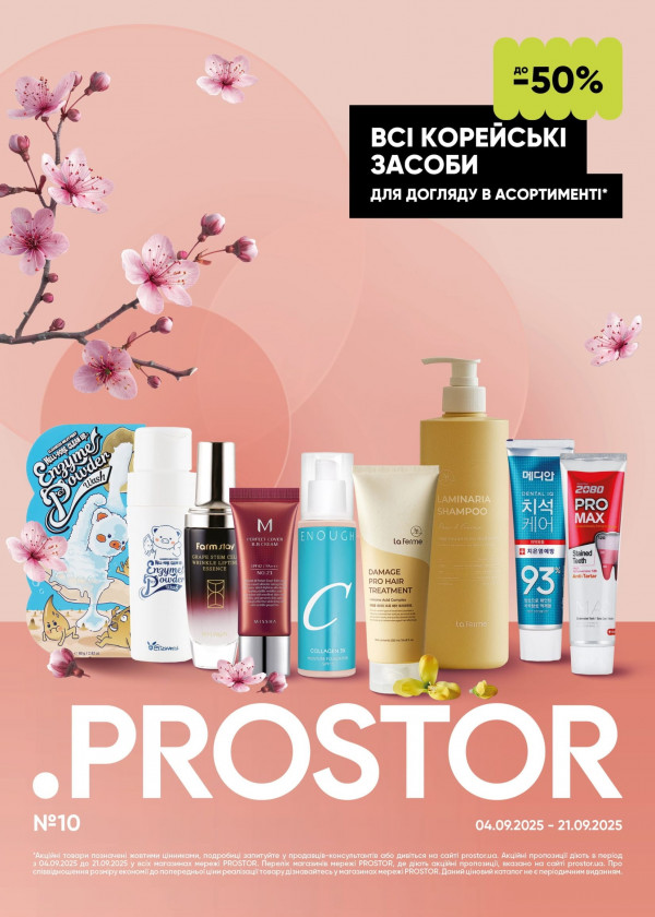 Каталог Prostor: Тижневі Знижки та Пропозиції | Mooldo